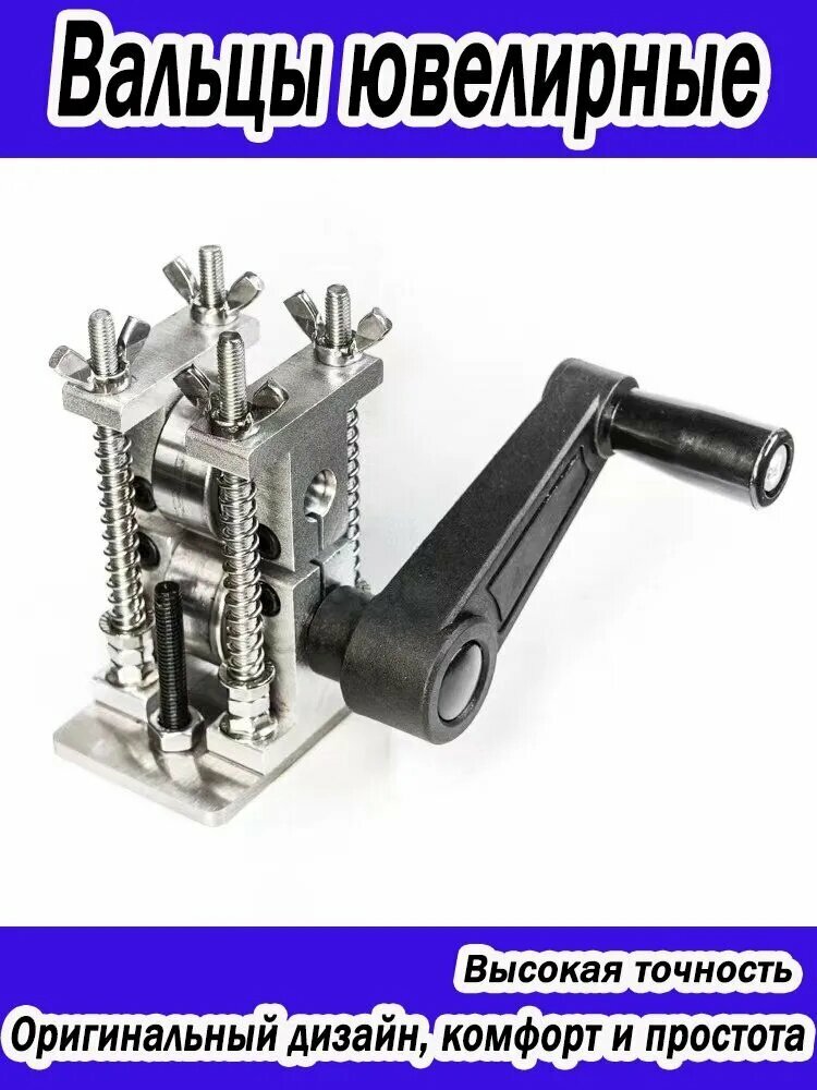 Вальцы ювелирные, комбинированный прокатный станок, используемый для ремонта и дизайна ювелирных изделий, регулируемое расстояние