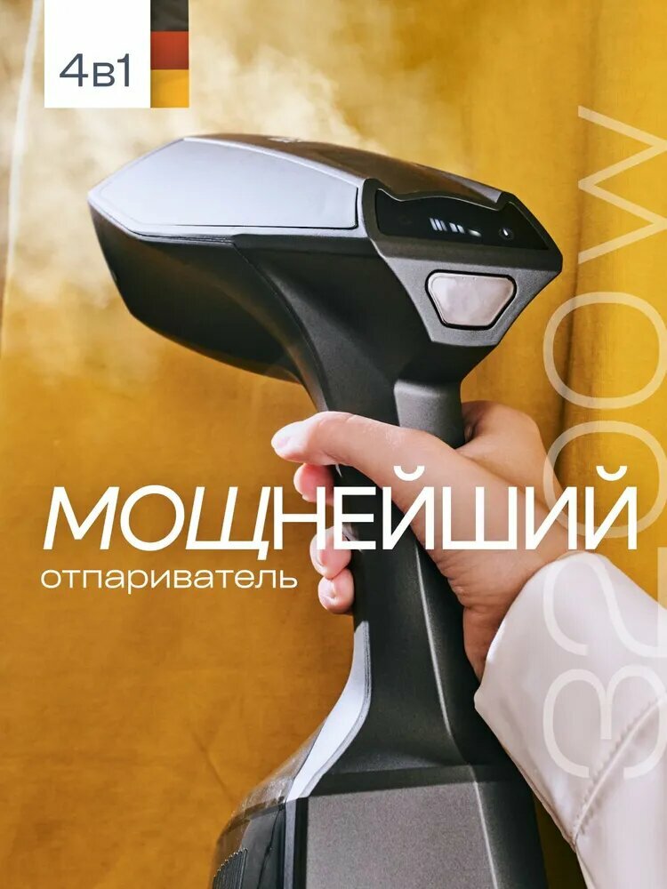 Ручной отпариватель для одежды, мощность 3200Вт, 0.36 л, черный