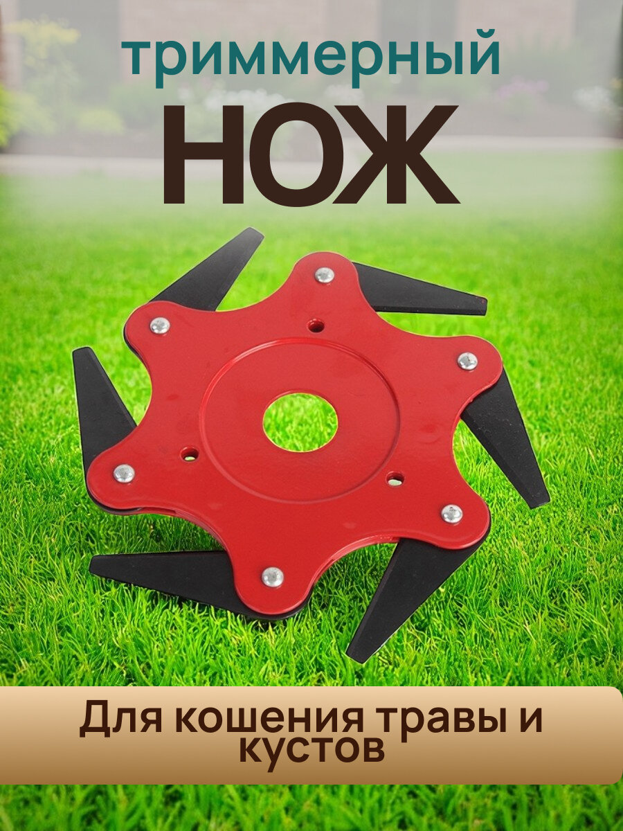 Диск КТ-55 для триммера для мотокосы с 6 ножами для кошения травы и кустов