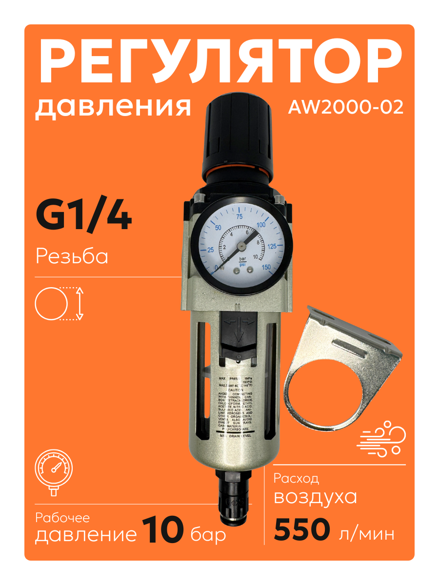 Фильтр и регулятор давления воздуха, 5 мкм, G1/4"для пневмоинструмента