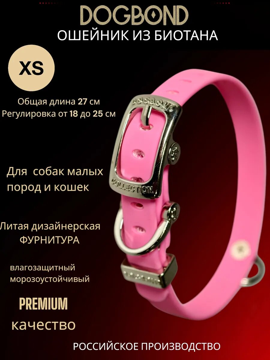 Ошейник Dogbond из биотана для собак мелких пород и кошек
