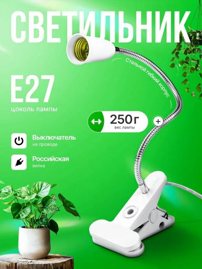 Лампа настольная на прищепке E27 белая