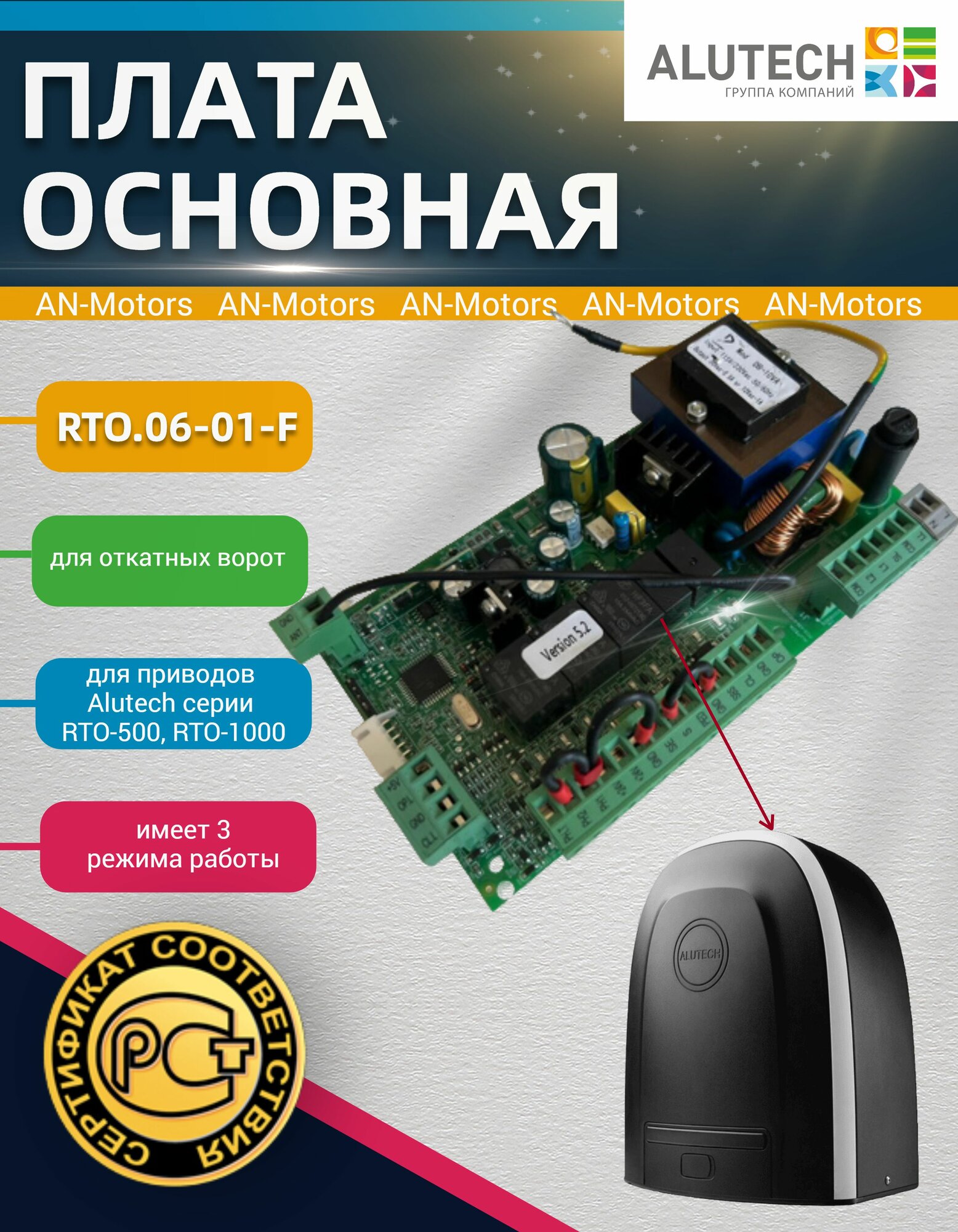 Плата управления основная RTO.06-01-F для откатных ворот