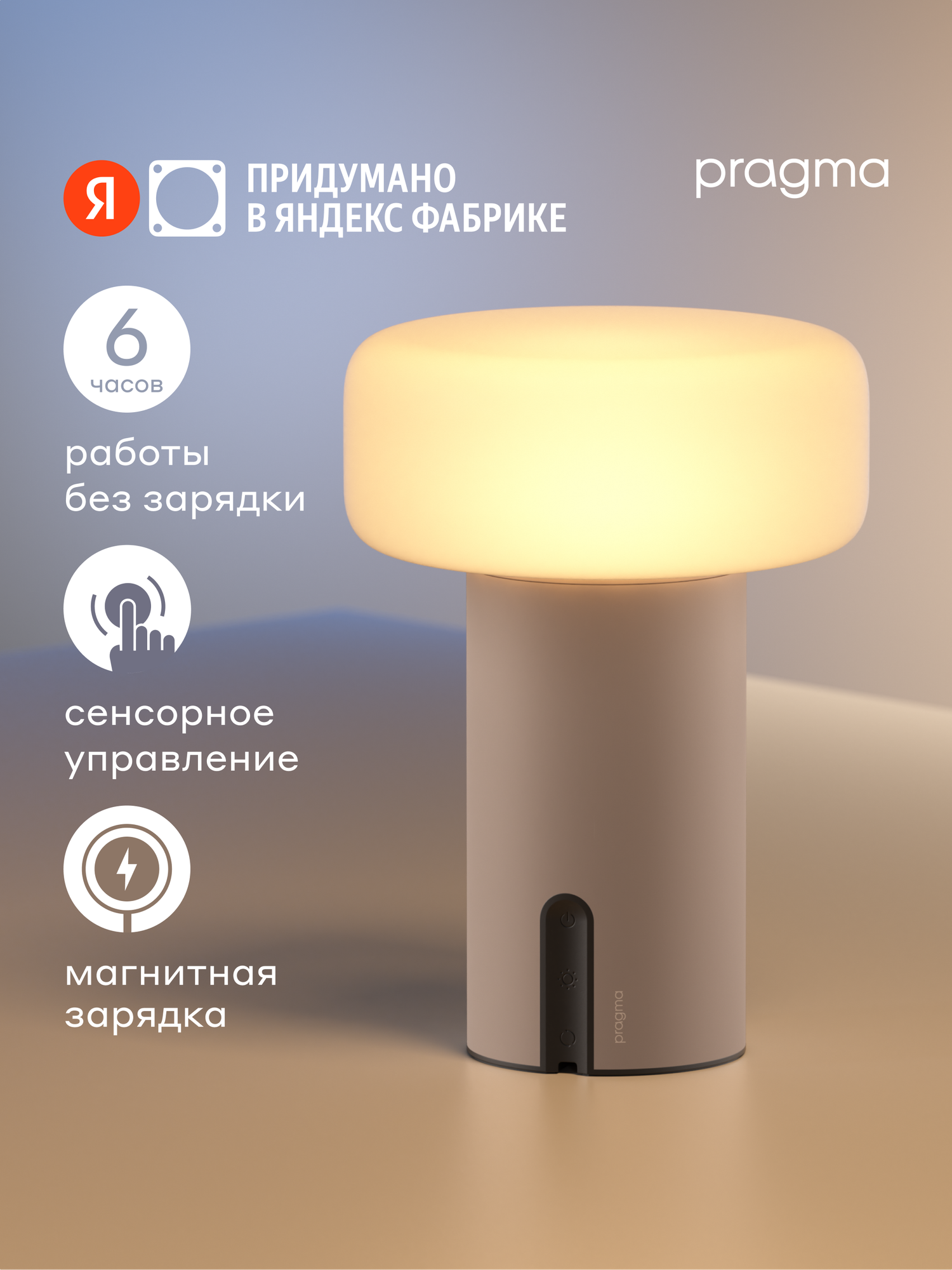 Настольная лампа Pragma Kelm с регулировкой яркости и цветовой температуры, бежевая