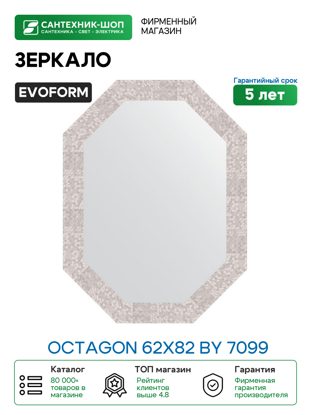 Зеркало Evoform Octagon 62x82 BY 7099 в багетной раме - Соты алюминий 70 мм стекло