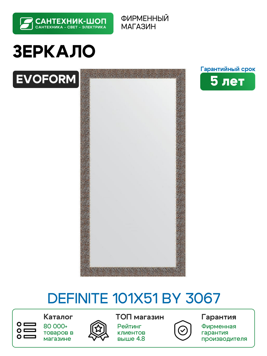 Зеркало Evoform Definite 101х51 BY 3067 в багетной раме - Мозаика медь 46 мм стекло