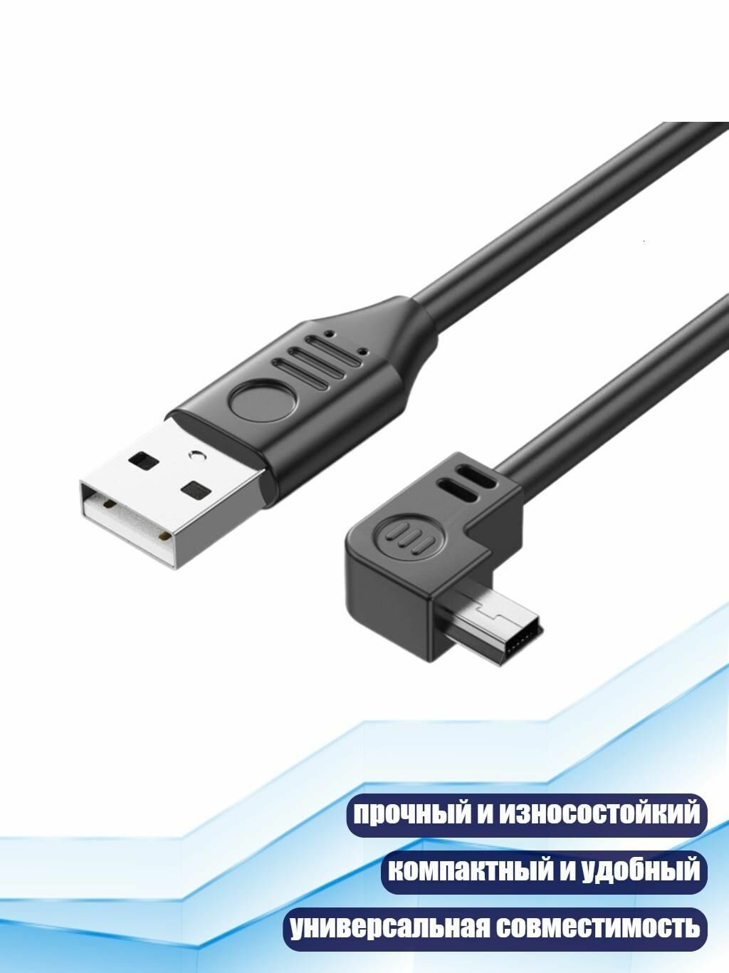 Кабель Mini USB для передачи данных USB2.0, 15cm - правильно
