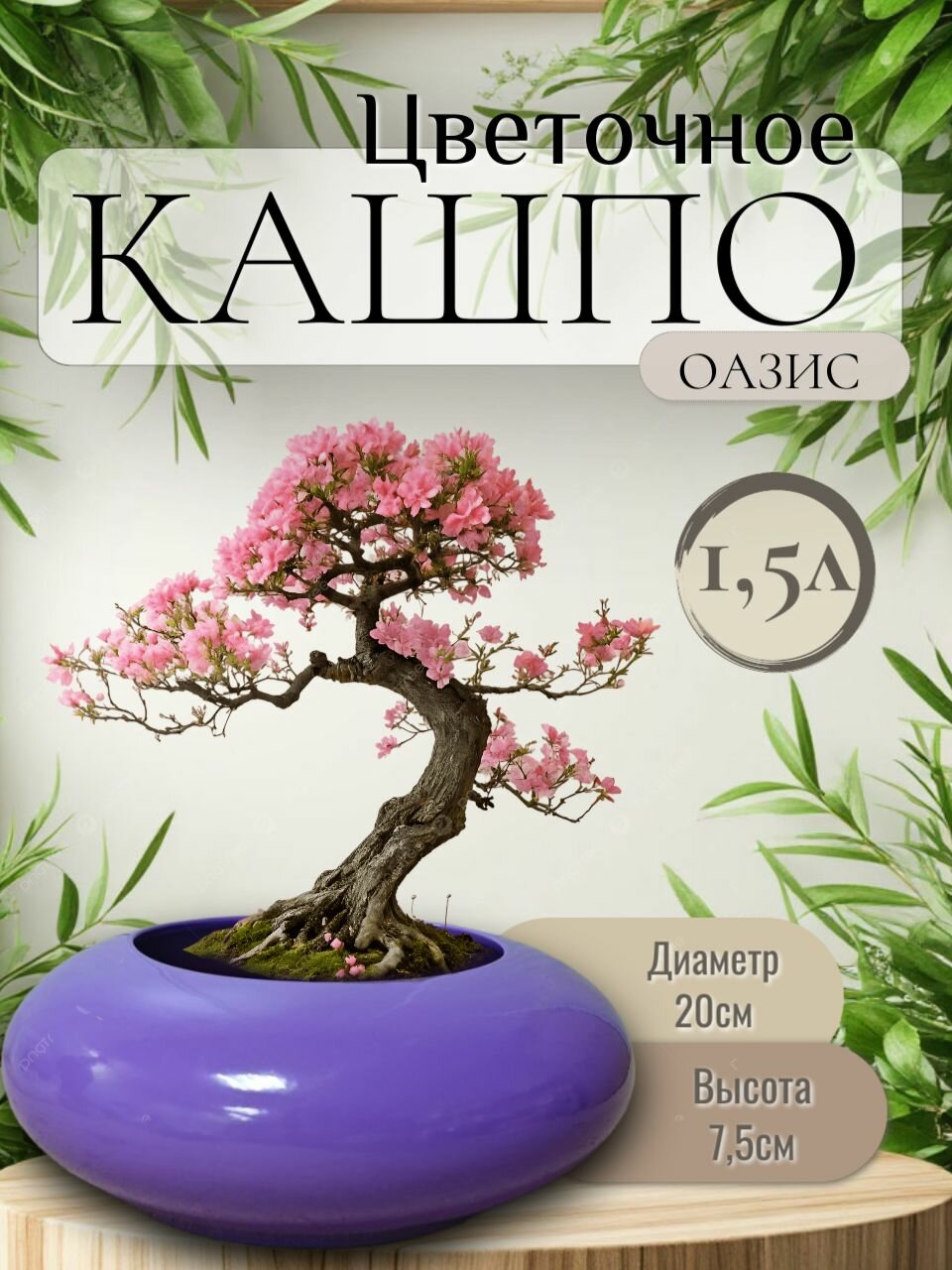 Кашпо для кактусов Оазис d20/h7,5см/ Сиреневый