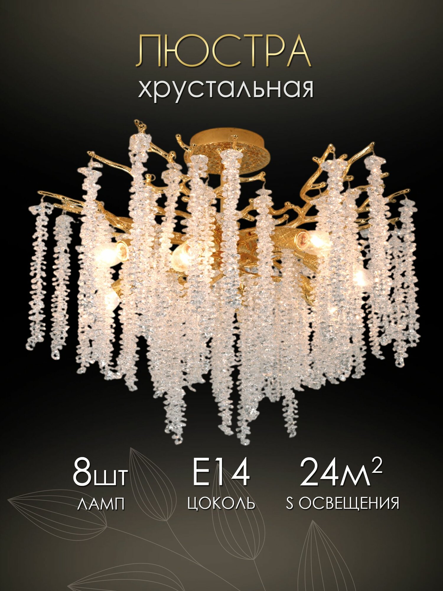 WEDO LIGHT Люстра подвесная хрустальная в спальню, гостиную, зал