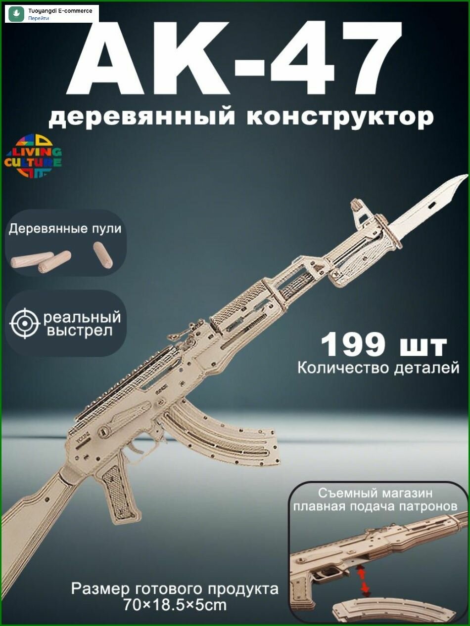 Сборная модель оружия АК-47, игрушечное деревянное оружие,199 элементов