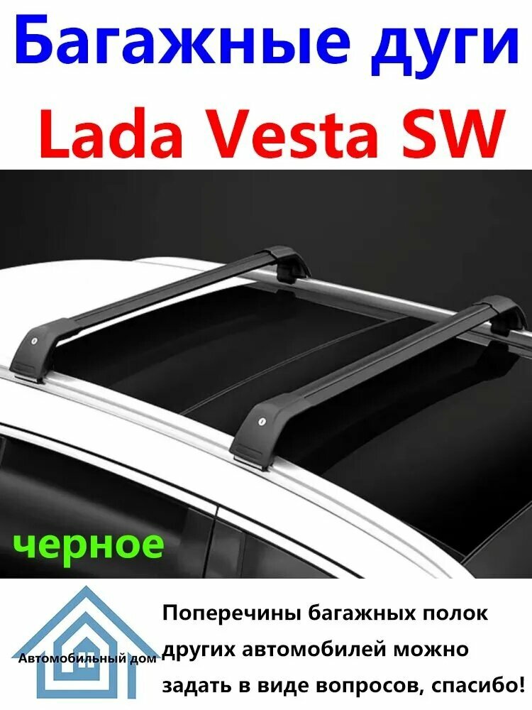 Багажные дуги