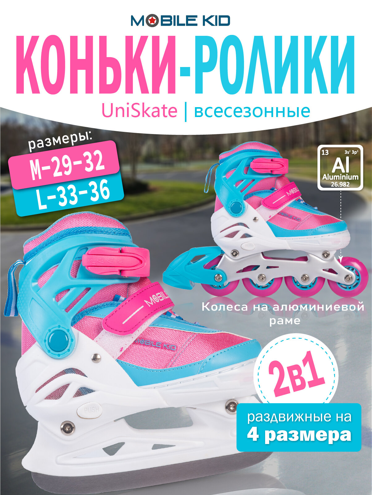 Раздвижные коньки 2 в 1 со сменным шасси Mobile Kid UNI SKATE, размер M, бирюзовый с розовым