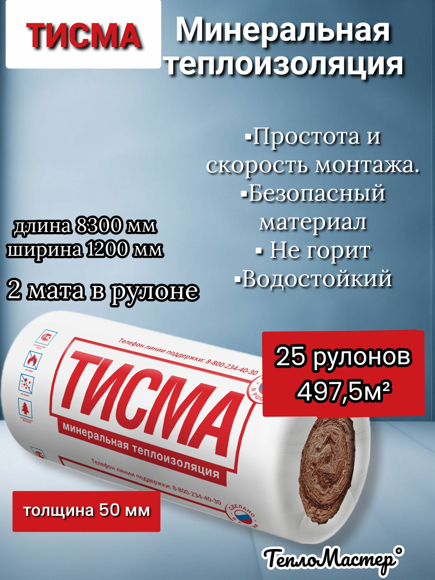 Утеплитель Минеральная вата Knauf Тисма 50 мм 19,9м2 (25 рулонов 497,5 м2)