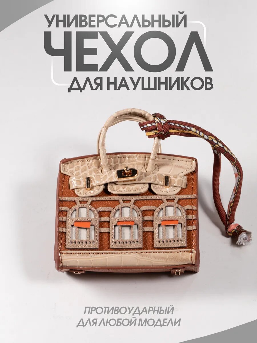 Чехол для наушников "О'кейси", для AirPods Pro, Samsung buds, Redmi buds, коричневый