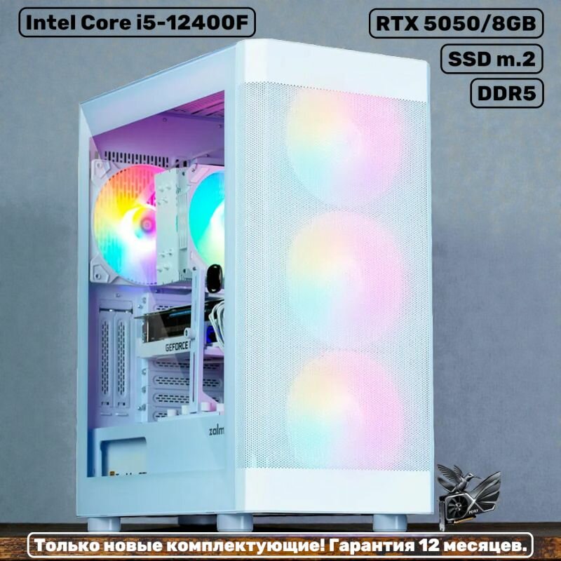 Игровой компьютер START 24/2 - Intel Core i5 12400F, RTX 5050 8 ГБ, DDR5 32 ГБ, SSD 500 ГБ, Windows 10 Pro, белый