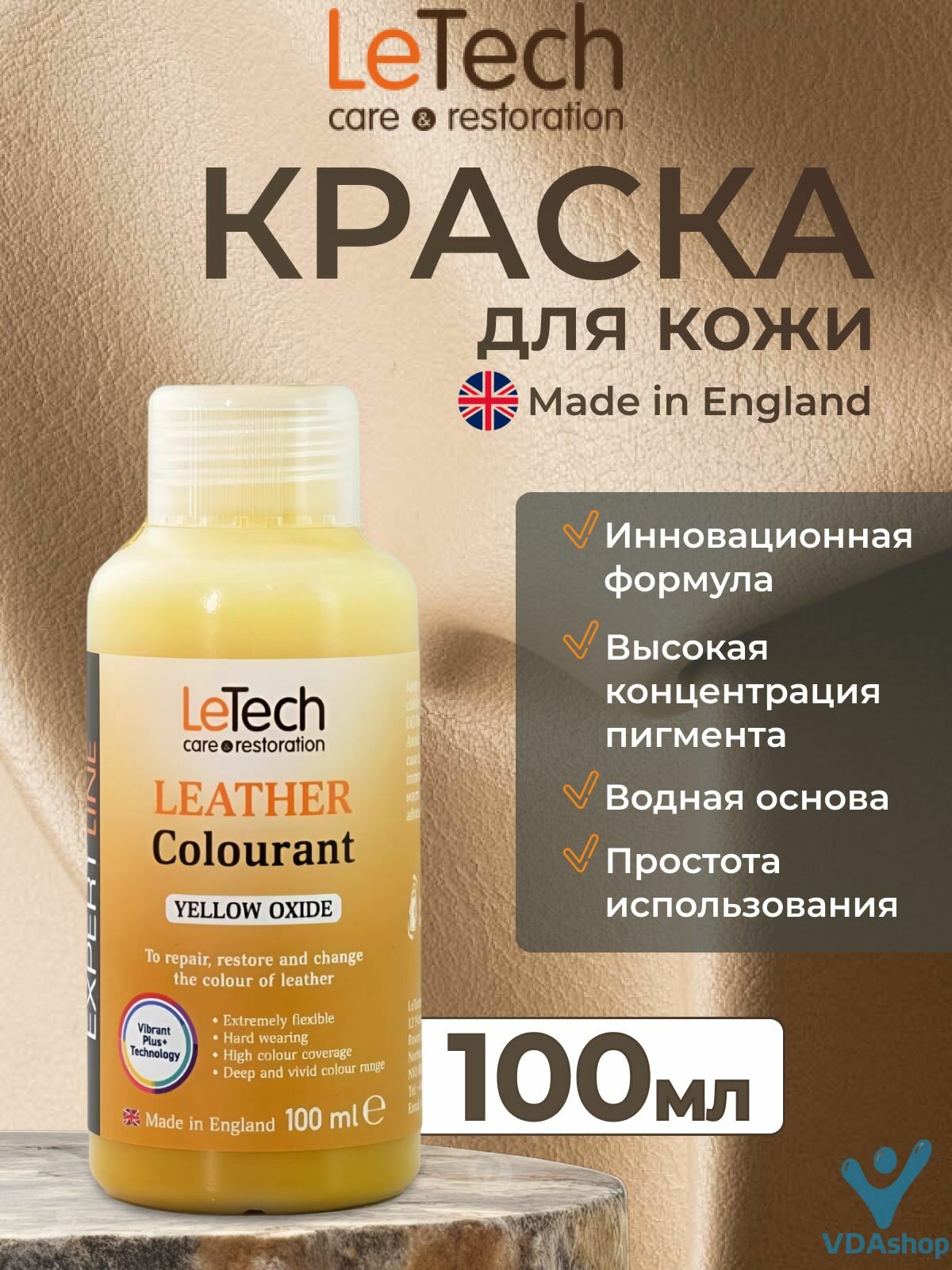Краска для кожи Leather Colourant Yellow Oxide EXPERT LINE, 100 мл