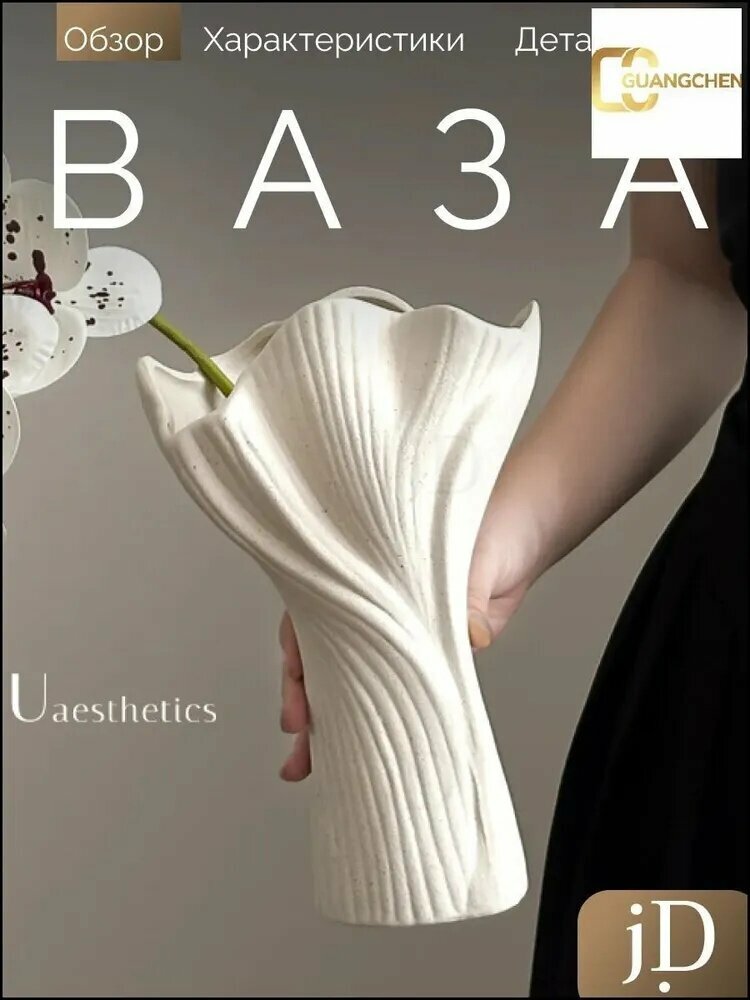 Ваза, 23 см , Керамика, 1 шт