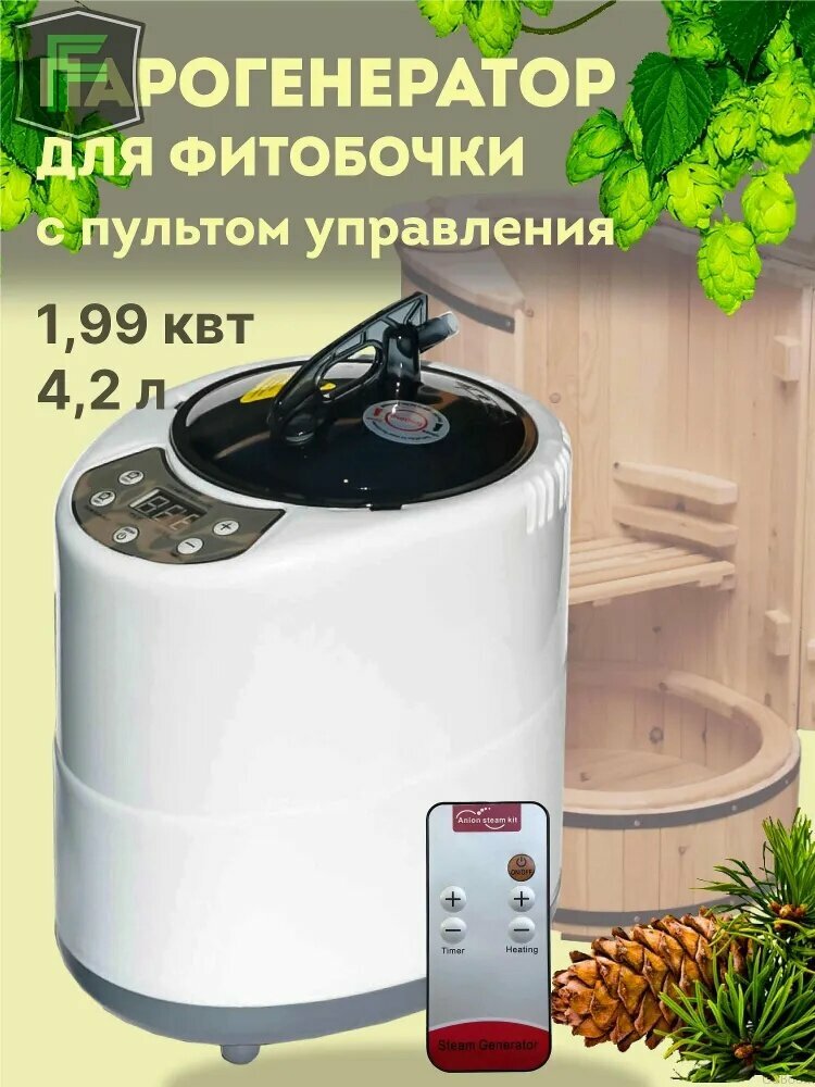 Парогенератор для бани и сауны, 4,2 л, 2000 Вт, с пультом ДУ и таймером