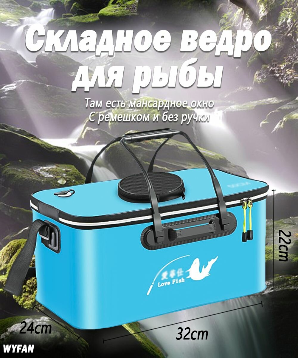 Каны рыболовные для рыбы / Сумка для рыбалки / Ведро для хранения улова 32 см синий, Грузоподъемность 100 кг, Утолщенный EVA, разборное ведро для рыбы