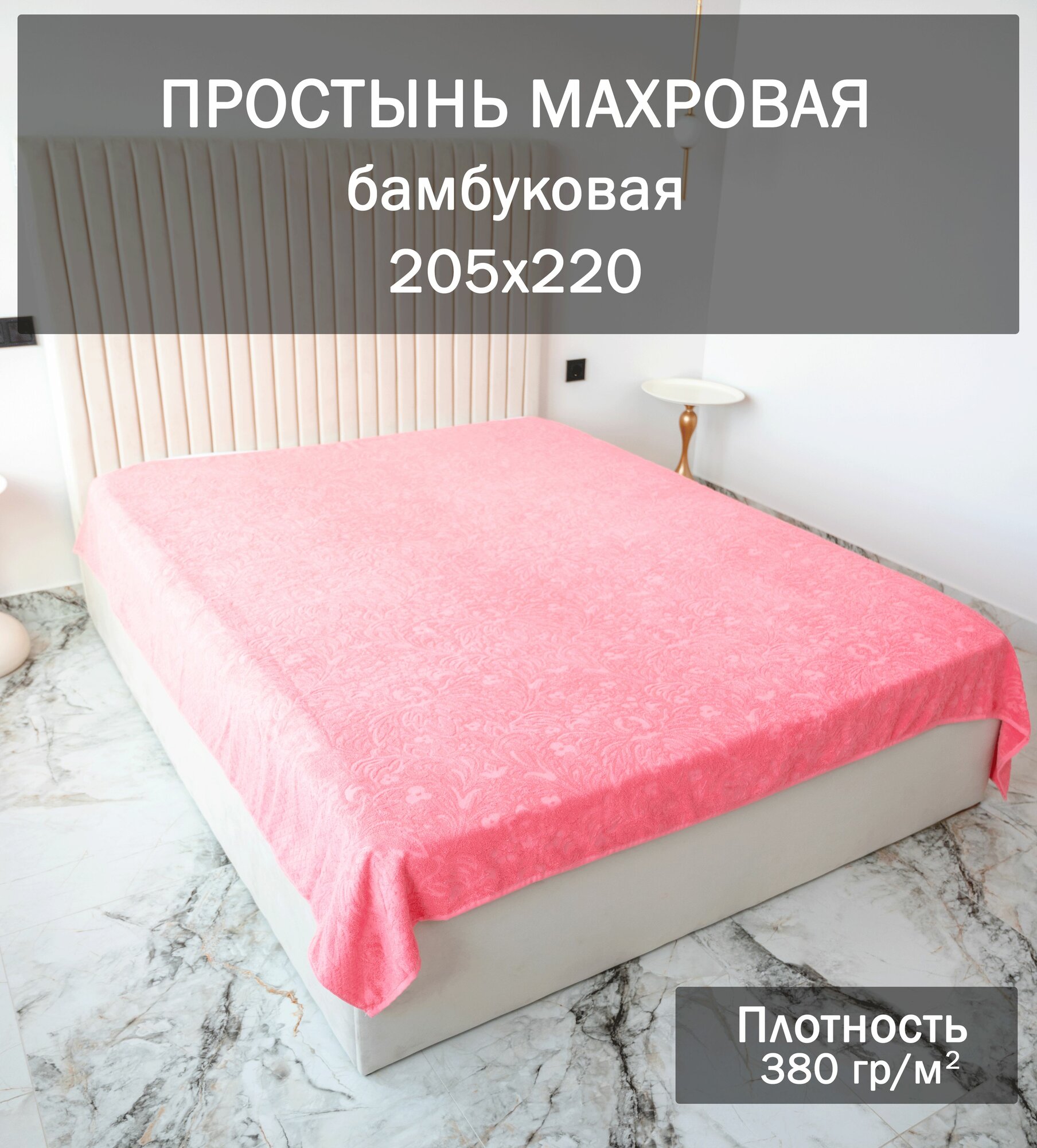 Простынь-Покрывало Камелия бамбуковая вид 237 пунш 205х220
