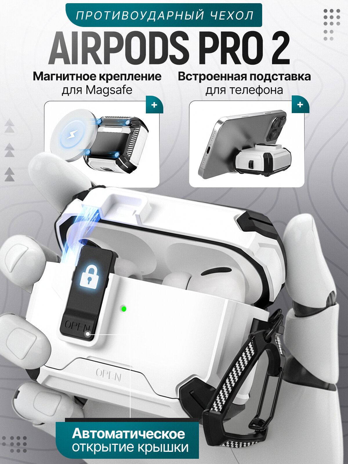 Чехол для наушников AirPods Pro 2 MagSafe, с подставкой, с магнитным замком и карабином, пластик, белый