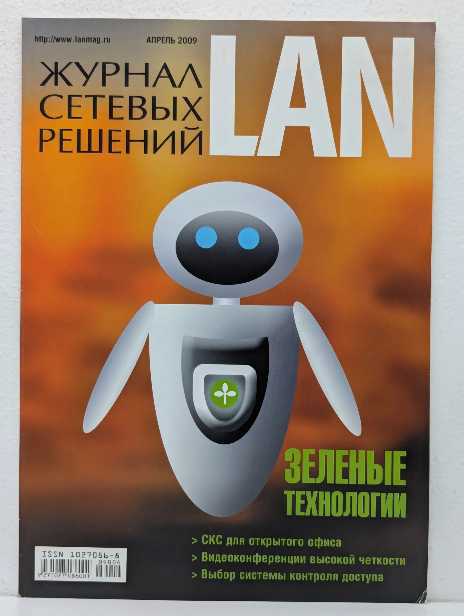 Журнал сетевых решений LAN. Номер 4. Апрель Ганьжа Дмитрий (ред.) 2009