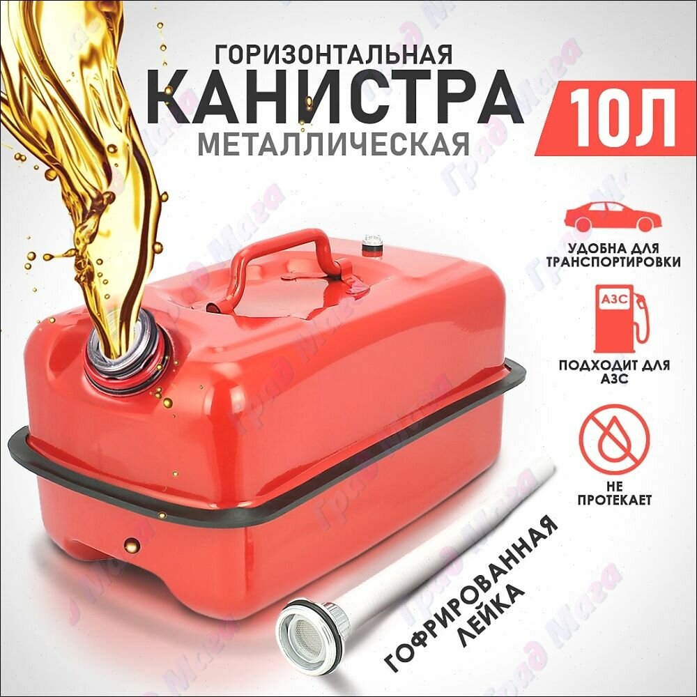 Канистра для ГСМ