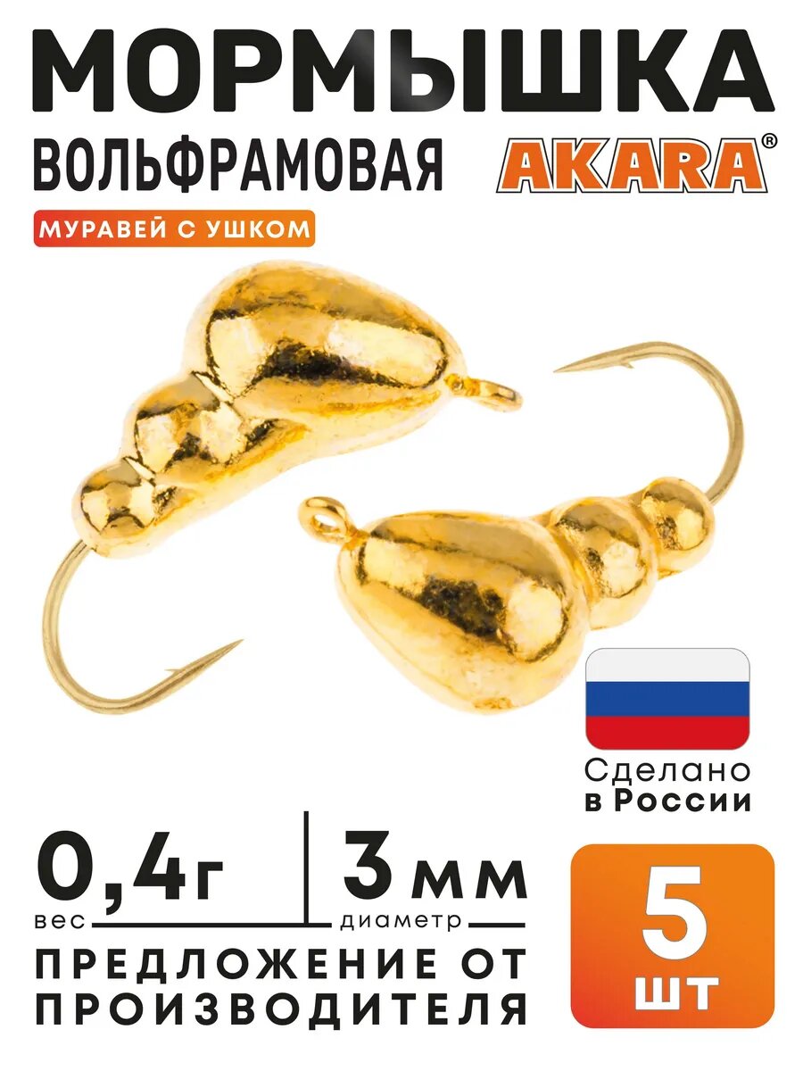Мормышка вольфрамовая Akara Муравей с ушком 3,0 мм 0,40 гр. Go 5 шт.