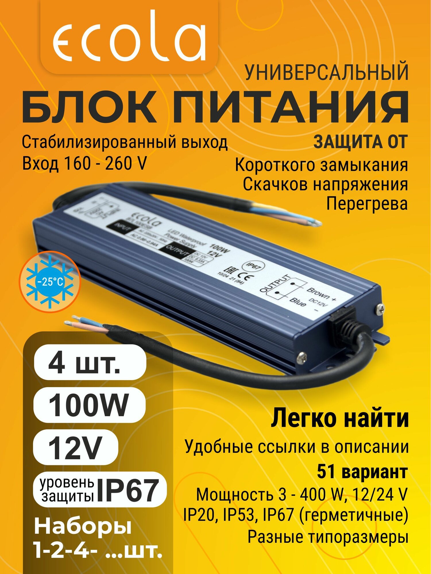 4 шт. Блок питания 100W 220V-12V Ecola IP67 для светодиодной ленты Экола ad_oth