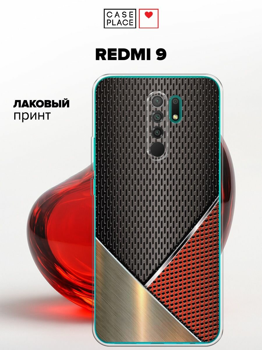 Силиконовый чехол на Xiaomi Redmi 9 / Сяоми Редми 9 с принтом Стальной металл