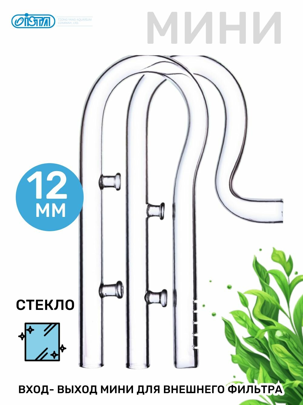 Вход и выход Ista для внешнего фильтра из стекла 16мм (Lily Pipe)