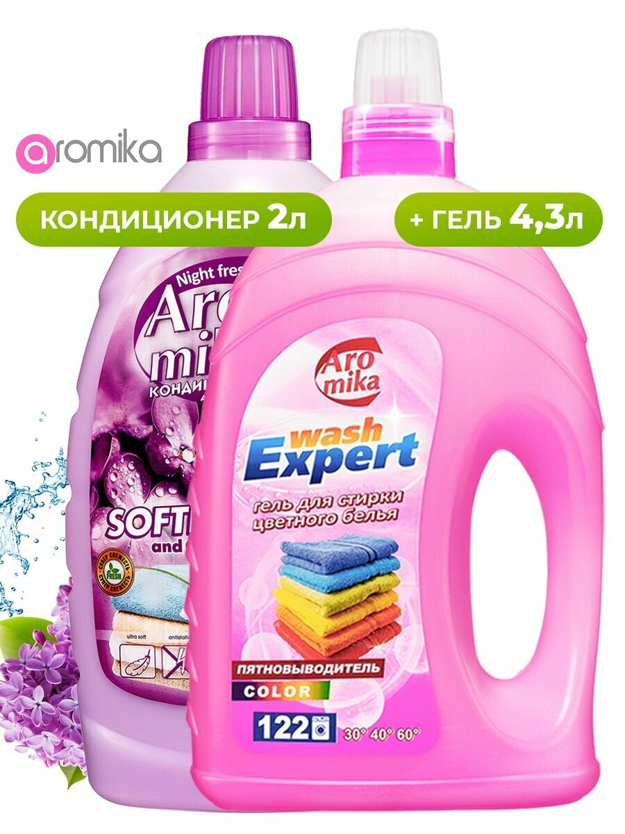 Гель для стирки Цветного 4,3л + кондиционер Сирень 2л