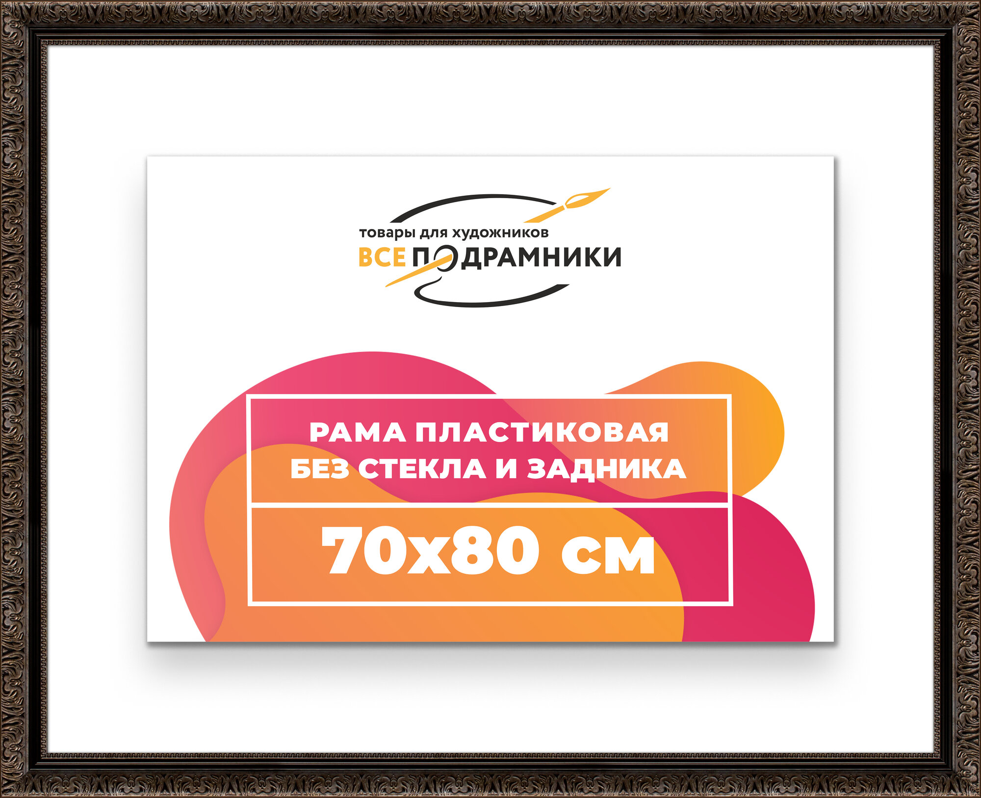 Багетная рама 70x80 для картин и фотографий, вышивки, алмазной мозаики
