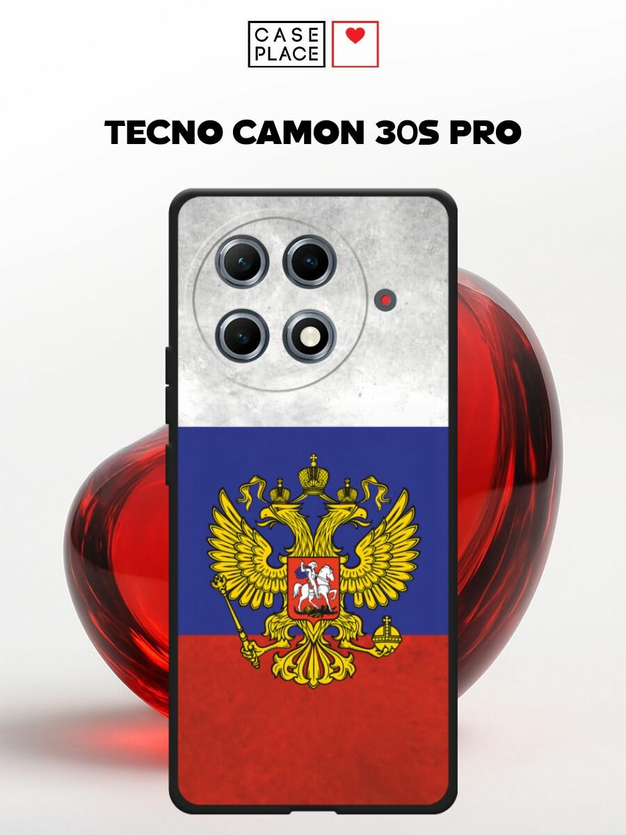 Черный матовый чехол на Tecno Camon 30S Pro / Текно Камон 30S Про с принтом Флаг и герб России