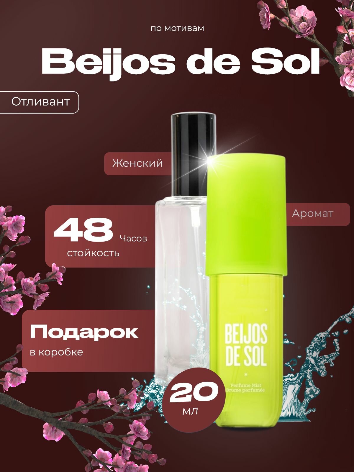 Духи женские стойкие, Beijos De Sol M&X Perfume 20мл
