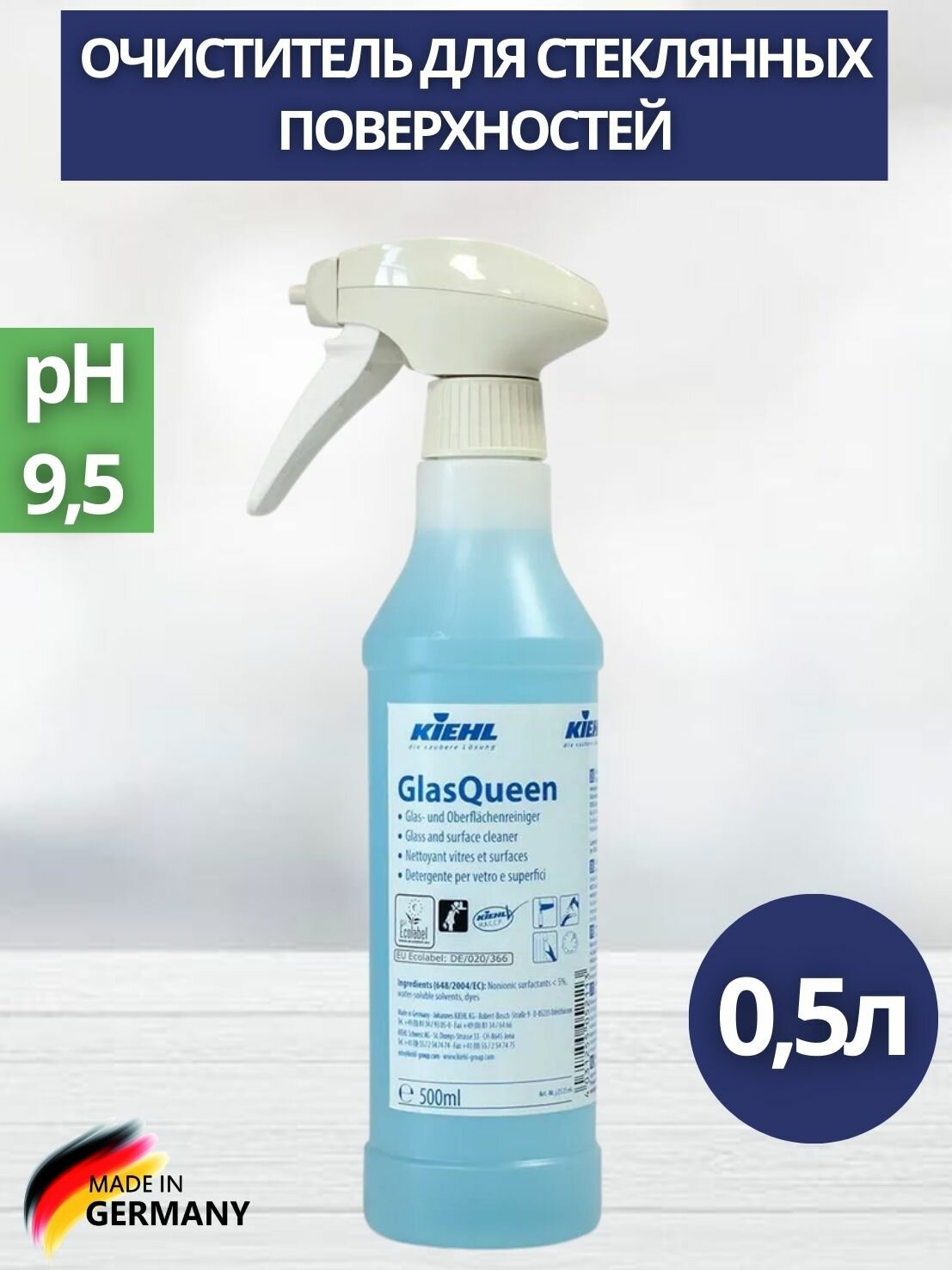 Готовый очиститель для стеклянных поверхностей (с распылителем) KIEHL: GlasQueen 0,5 л (арт. j2525460)