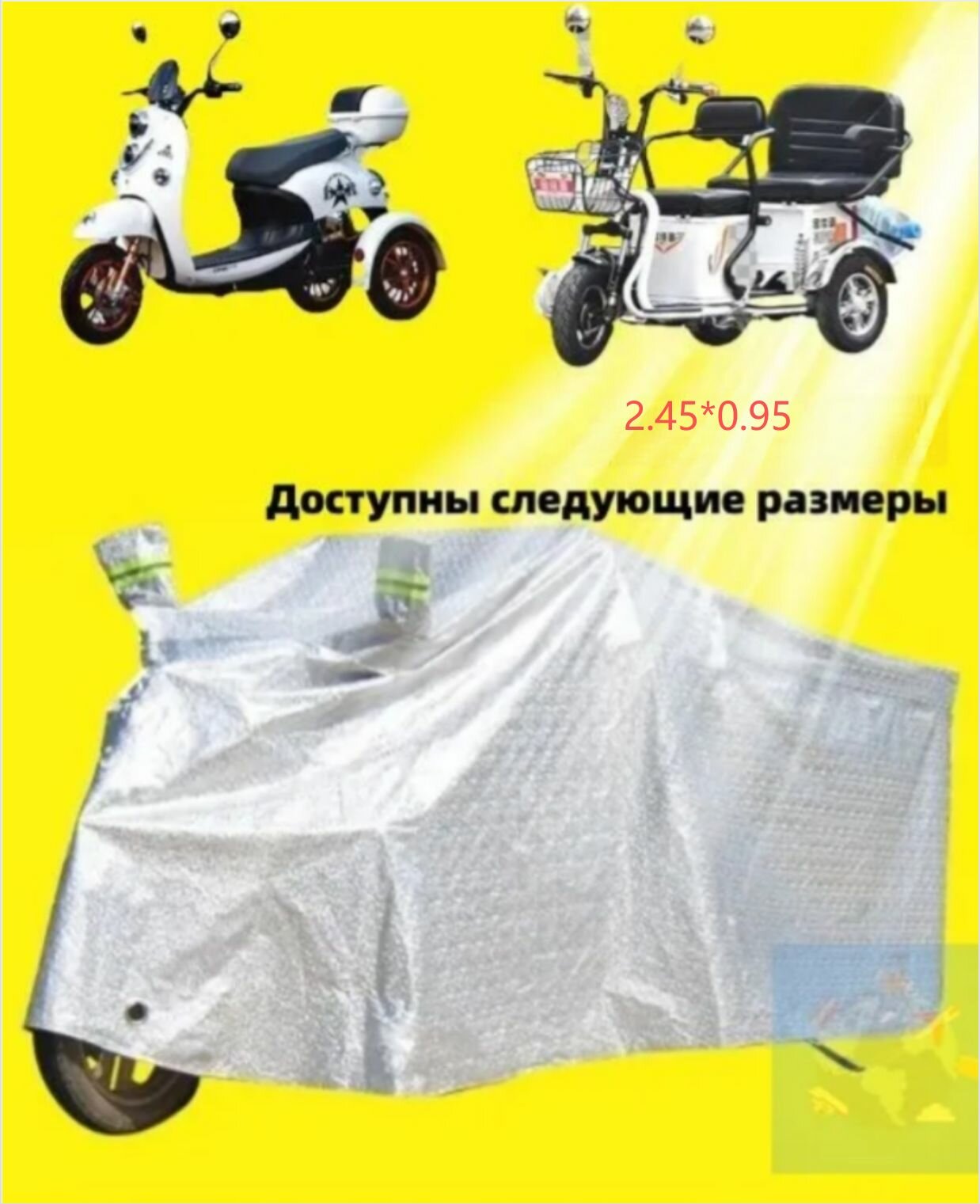 Защитный чехол для велосипеда трицикл для электрический /всесезонный пылезащитный тент