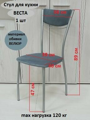 Стул для кухни веста с мягкой спинкой, велюр серый, цвет каркаса хром