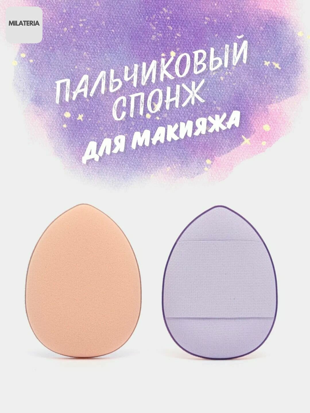 Спонжи для макияжа лица 2 штуки, пальчиковые спонжи для нанесения косметики, пудры