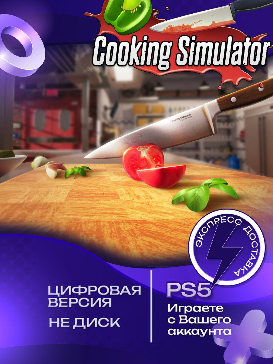 Игра Cooking Simulator VR 2 для PS5 цифровая версия стандартное издание