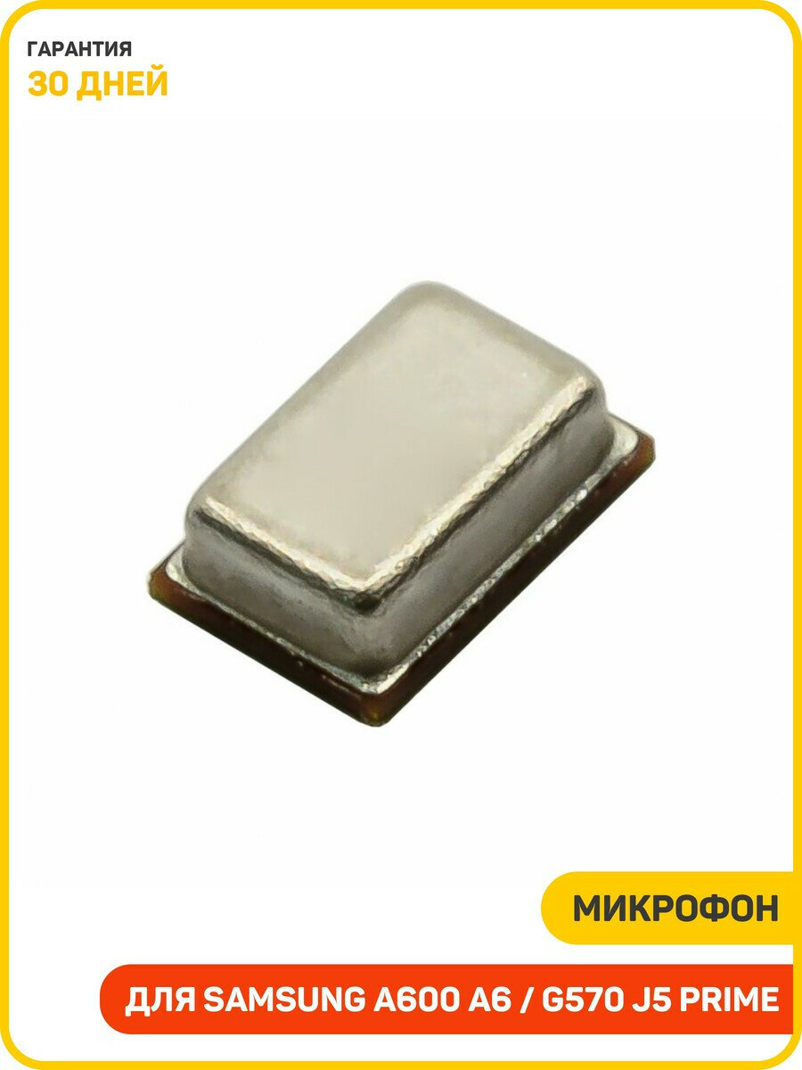 Микрофон для Samsung A600 Galaxy A6 (2018) G570 Galaxy J5 Prime