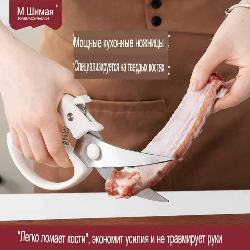 Кухонные ножницы Бытовые ножницы Пищевые ножницы Ножницы для куриных костей Ножницы для дополнительного питания