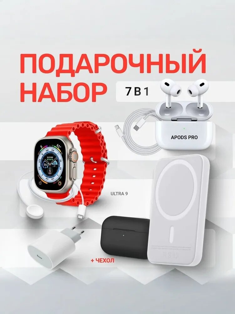 Смарт часы smart watch 49mm подарочный набор 7в1, беспроводные наушники APods Pro, Powerbank