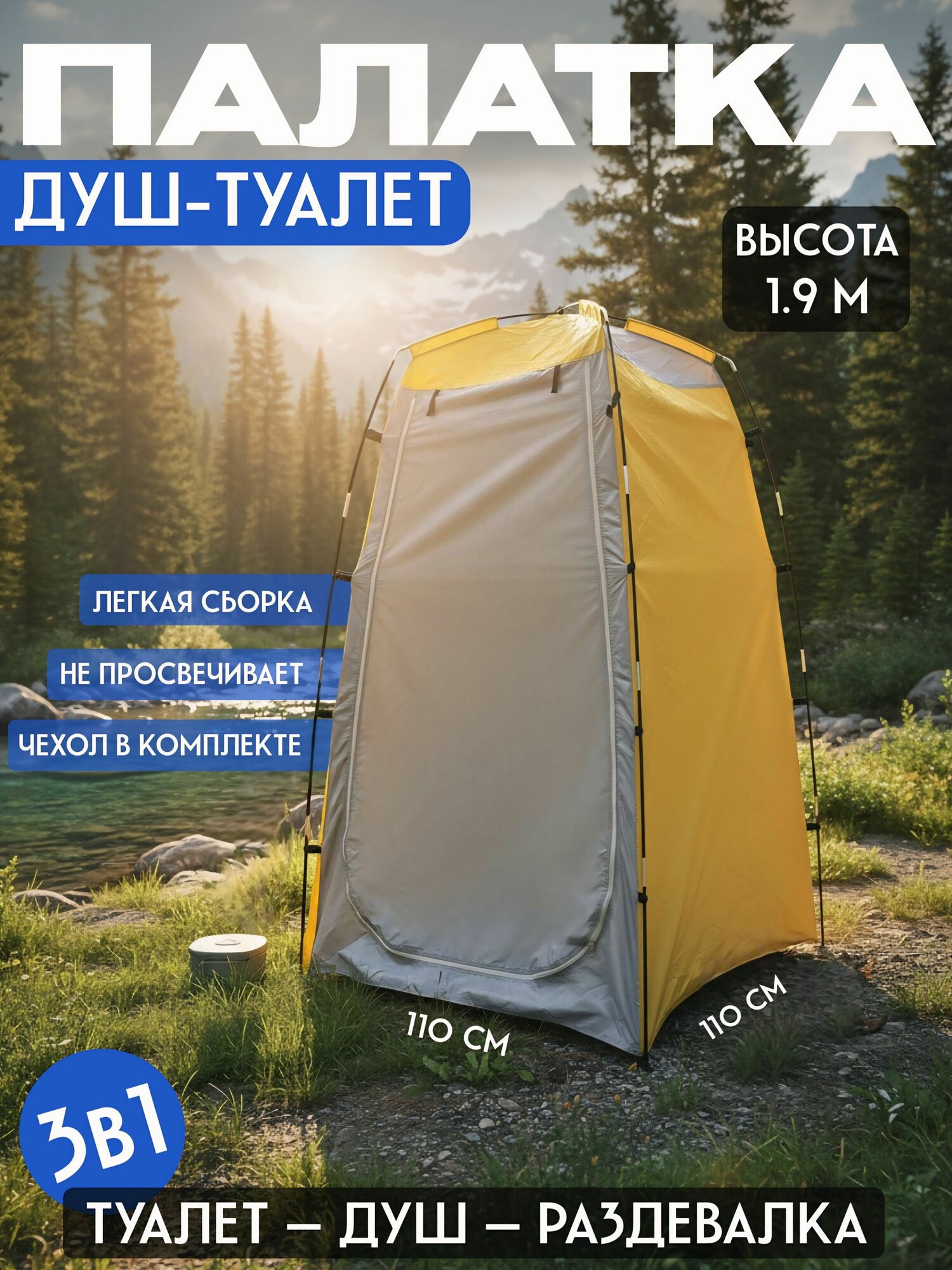 Палатка душ-туалет-баня Comfort желтая