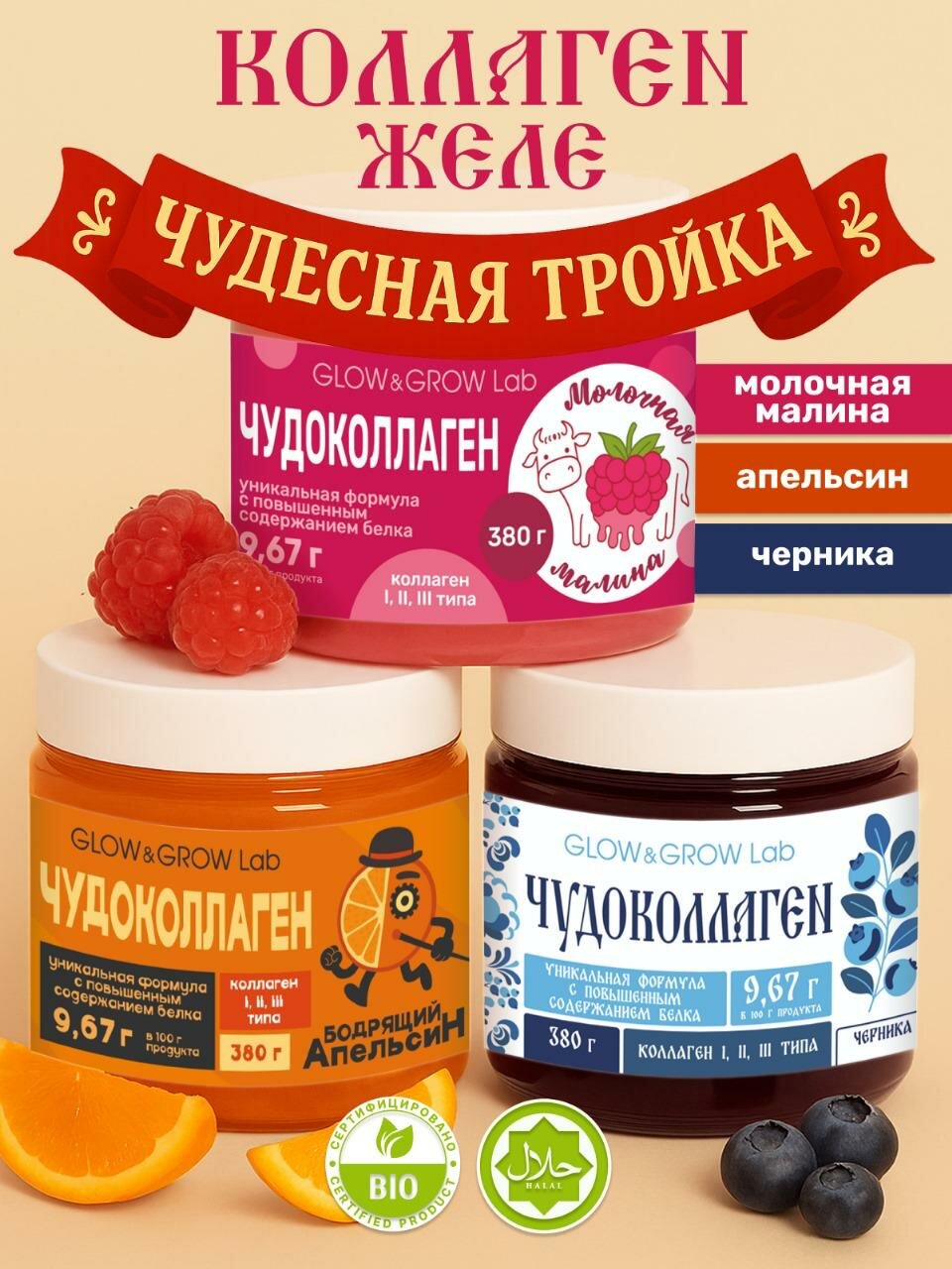 Натуральный коллаген для суставов в желе, 1140 грамм