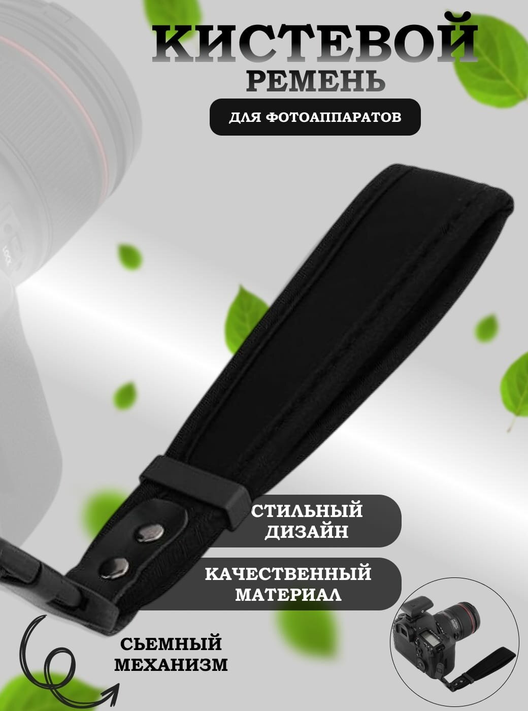 Кистевой ремень "Быстрый доступ", неопреновый, для фотоаппарата