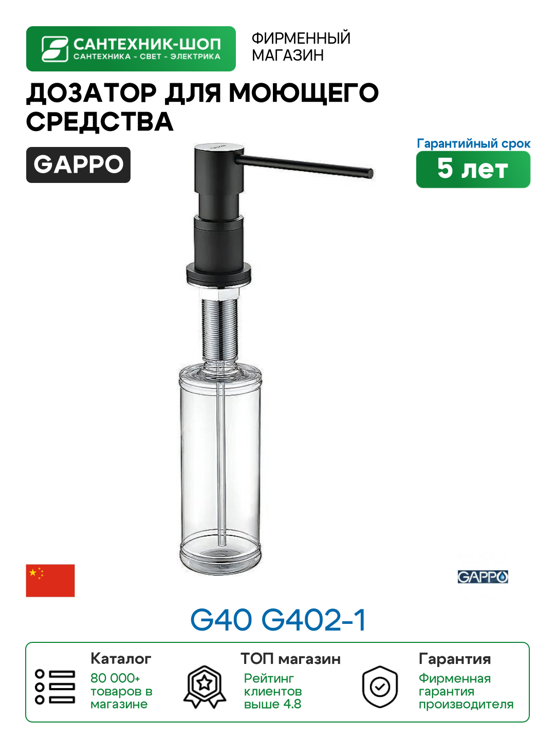 Дозатор для моющего средства Gappo G40 G402-1 Черный матовый