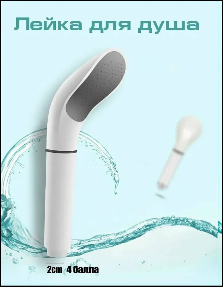 Лейка для душа (душевая лейка), белая, 1шт.