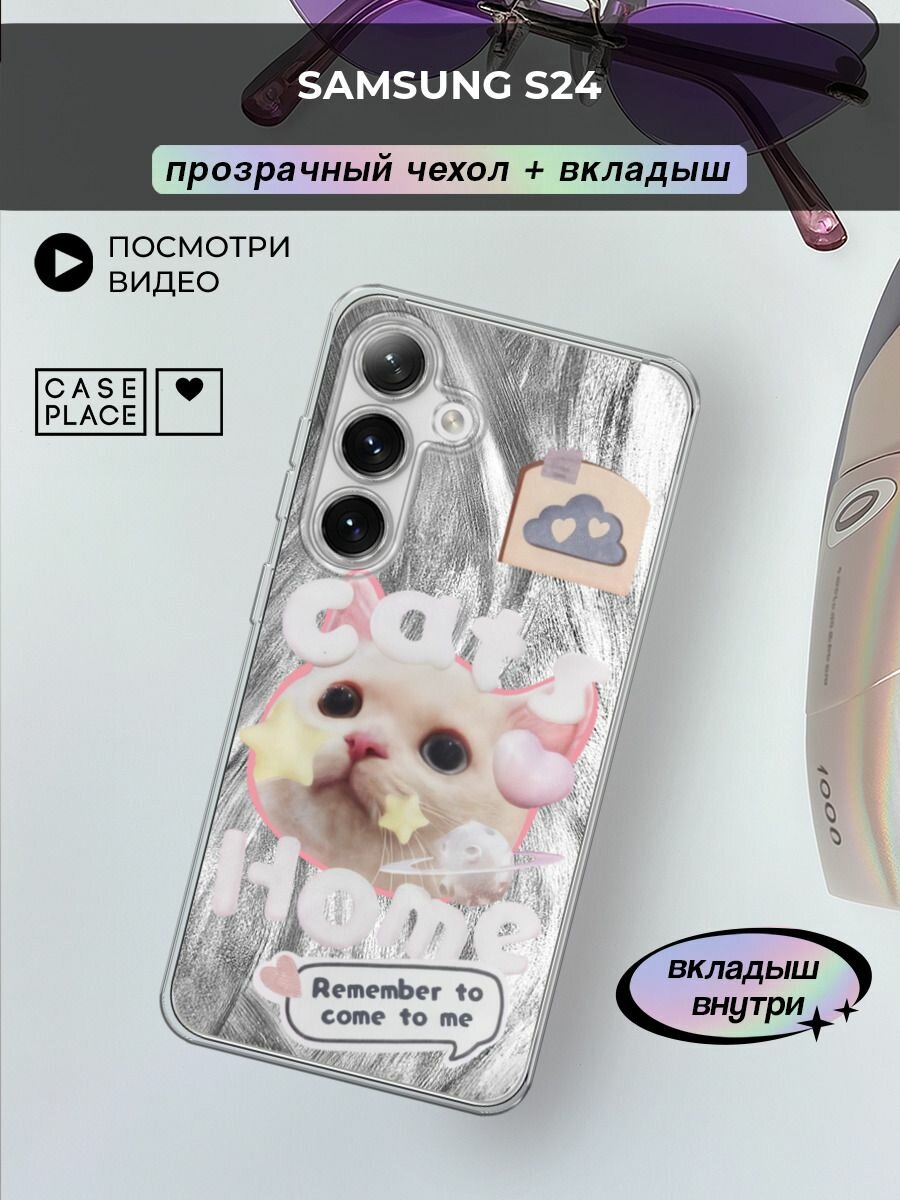 Чехол на Samsung Galaxy S24 / Самсунг S24 с блестками и принтом Cats home