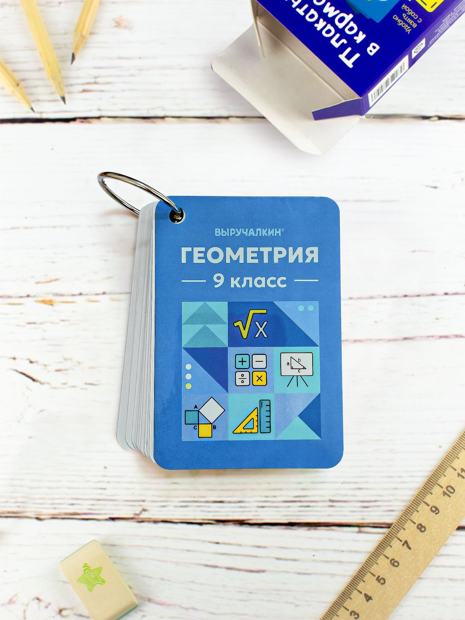 Карточки «Геометрия. 9 класс», на кольце, 33 штуки, ламинированные